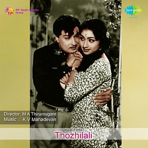 Varuga Varuga Song Download by P. Susheela – Thozhilali @Hungama