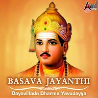 Basava Jayanthi - Dayavillada Dharma Yavudayya Songs Download, MP3 Song ...