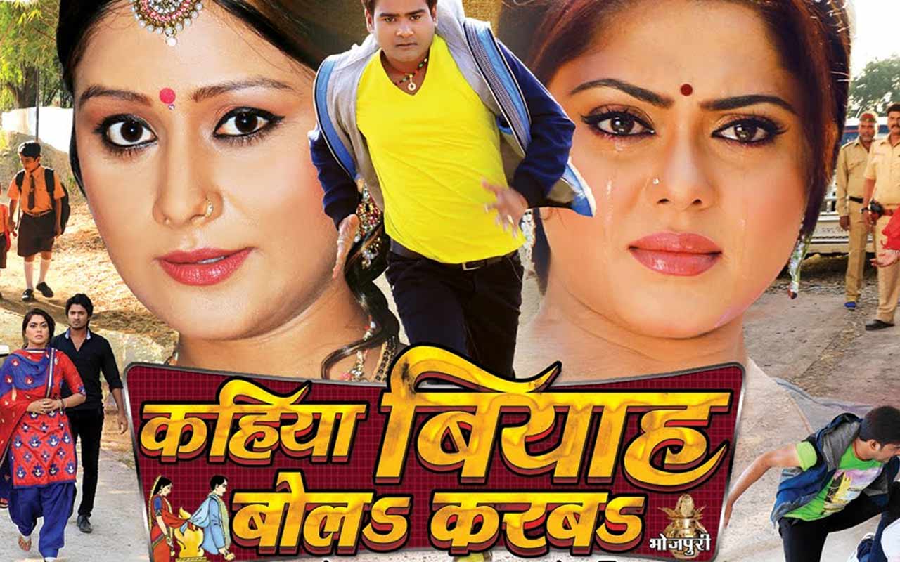 Kahiya Biyah Bola Karba Bhojpuri Movie Full Download - Watch Kahiya ...