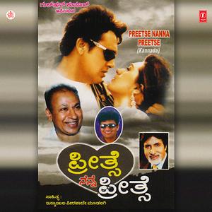Preethse, Preethse, Preethse Song Download by Kusuma – Preethse Nanna ...