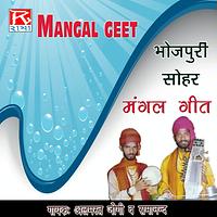 Sohar Mangal Geet Songs Download, MP3 Song Download Free Online ...