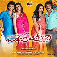 Upendra Matte Baa Songs Download, MP3 Song Download Free Online ...