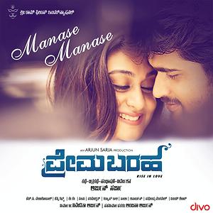 Manase Manase Song Download by M. M. Keeravani – Prema Baraha @Hungama
