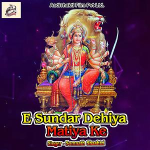 E Sundar Dehiya Matiya Ke Songs Download, MP3 Song Download Free Online ...