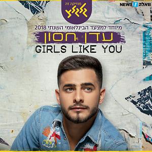 Girls Like You Song Download by עדן חסון – Girls Like You @Hungama