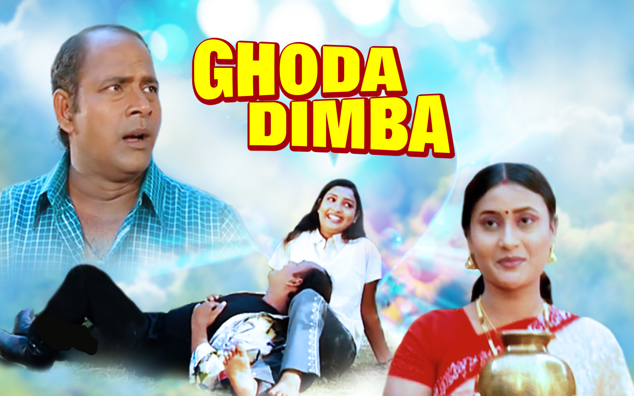 Ghoda Dimba Odia Movie Full Download - Watch Ghoda Dimba Odia Movie ...