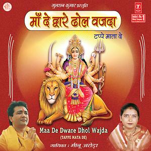 MAA DE DWARE DHOL WAJDA (TAPPE MATA DE) Song Download by Meenu Arora ...