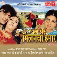 Kab Hoi Milanwa Hamaar Songs Download, MP3 Song Download Free Online ...