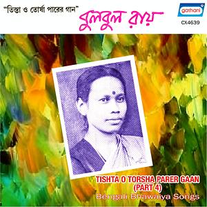 Tishta O Torsha Parer Gaan Part 4 Songs Download, MP3 Song Download ...