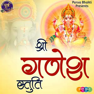 Shree Ganesh Stuti Songs Download, MP3 Song Download Free Online ...