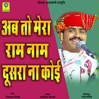 Ab to Mera Ram Naam Dusra Na Koi Songs Download, MP3 Song Download Free ...