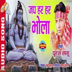 Jap Har Har Bhola Guru Mahadev Song Download by Puran Sahu – Jap Har ...