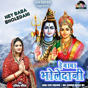 Hey Baba Bholedani Song Download by Pratibha Chandam – Hey Baba ...