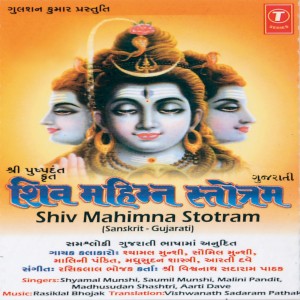 Shiv Mahimna Stotram Song Download by Shyamal Munshi – Shiv Mahimna ...