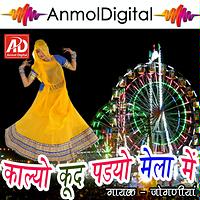 Kalyo Kud Padyo Mela Me Songs Download, MP3 Song Download Free Online ...