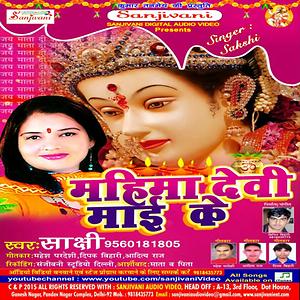 Saiya Ke Sudhar Song Download by Sakchi – Mahima Devi Maai Ke @Hungama