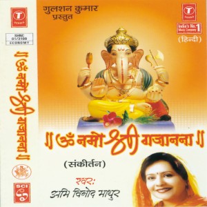 Om Namo Shree Gajanana Song Download by Ami Vinod Mathur – Om Namo Shri ...