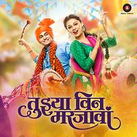 Tujhya Vin Mar Javaan Songs Download, MP3 Song Download Free Online ...
