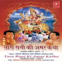 Tara Rani Ki Amar Katha Part-1 Songs Download, MP3 Song Download Free ...