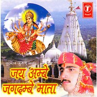 Jai Ambe Jagdambe Mata Songs Download, MP3 Song Download Free Online ...