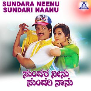 Panisa Sarinisa Song Download by Manjula Gururaj – Sundara Neenu ...