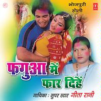 Fagua Mein Faar Dihein Songs Download, MP3 Song Download Free Online ...