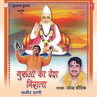 Guruji Mahare Ho Tum Diyo Shabad Gyan Song (2002), Guruji Mahare Ho Tum ...