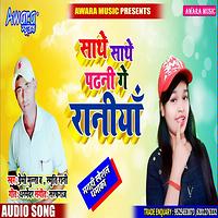 Sathe Sathe Padhni Ge Raniya Song Download by Smirti Rani – Sathe Sathe Padhni Ge Raniya @Hungama