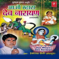 Aao Mhara Dev Narayan Songs Download, MP3 Song Download Free Online ...