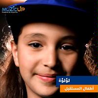 Atfal Al Mostakbal Songs Download, MP3 Song Download Free Online ...