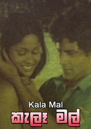 Kala Mal Sinhala Movie Full Download - Watch Kala Mal Sinhala Movie ...