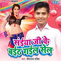 Saiya Ji Ke Baith Gail Cell Songs Download, MP3 Song Download Free ...