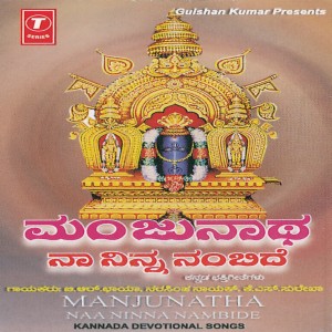 Manjunatha Naa Ninna Nambide Songs Download, MP3 Song Download Free ...
