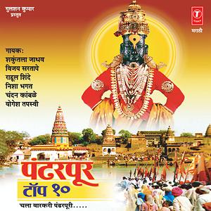 Pandharpur Top.10 Chala Vaarkari Pandharpuri.... Songs Download, MP3 ...