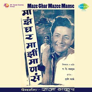 Maze Maher Pandhari Songs Download, MP3 Song Download Free Online ...