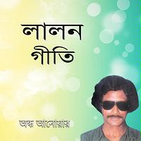 Lalon Geeti Songs Download, MP3 Song Download Free Online - Hungama.com
