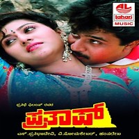 Prema Baraha Song (1990), Prema Baraha MP3 Song Download from Prathap – Hungama (New Song 2023)