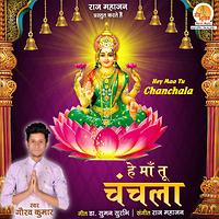 Hey Maa Tu Chanchala Songs Download, MP3 Song Download Free Online ...