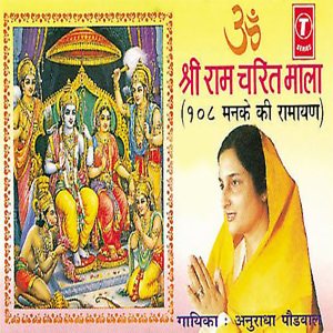 Shri Ram Charit Mala (108 Manke Ki Ramayan) Songs Download, MP3 Song ...