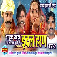 Indal Haran 2 Songs Download, MP3 Song Download Free Online - Hungama.com