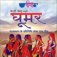 Ghoomar Song Download by Seema Mishra – Ghoomar @Hungama