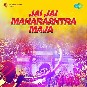 Jayostute Jayostute Song Download by Hridaynath Mangeshkar – Jai Jai ...