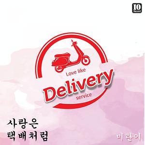 Love Like Delivery Service Songs Download, MP3 Song Download Free ...