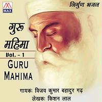Guru Mahima, Vol. 1 Songs Download, MP3 Song Download Free Online ...