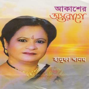 Akasher Astorage Song Download by HONUFA KANOM – Akasher Astorage @Hungama