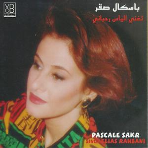 Pascale Sakr Sings Elias Rahbani Songs Download, MP3 Song Download Free ...