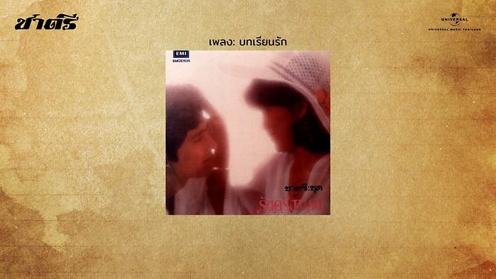 Bot-Rian-Rak Video Song from Bot-Rian-Rak | Chatree | Thai Video Songs | Video Song : Hungama