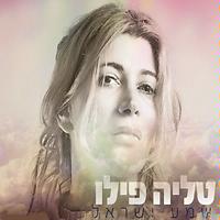 Shema Israel Songs Download, MP3 Song Download Free Online - Hungama.com