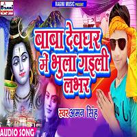 Devghar Me Bhula Gayili Lover Songs Download, MP3 Song Download Free ...