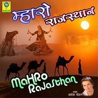 Maharo Rajasthan Songs Download, MP3 Song Download Free Online ...